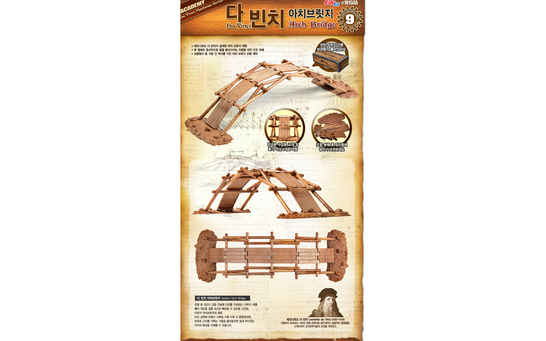 Arch Bridge, Da Vinci Series - Academy 18153 | kingshobby.com