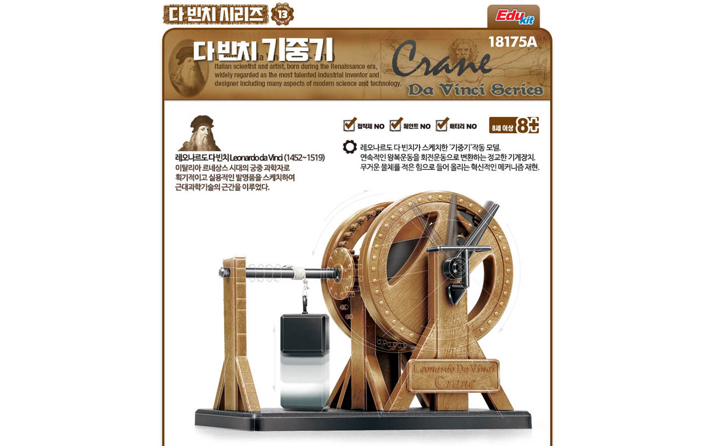 Leverage Crane, Da Vinci Series - Academy 18175 | kingshobby.com