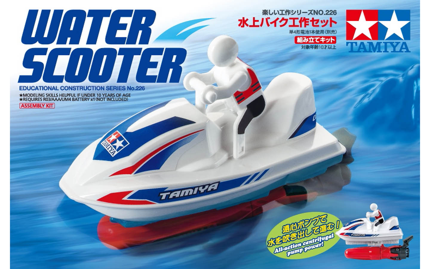 Water Scooter - Tamiya 70226 | kingshobby.com