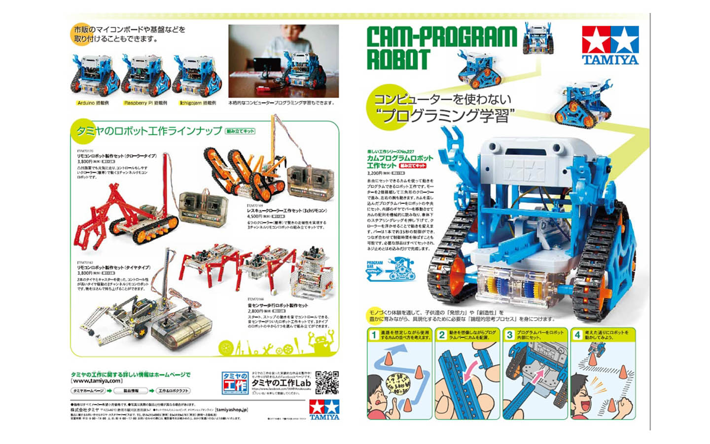 Cam-Program Robot - Tamiya 70227 | kingshobby.com